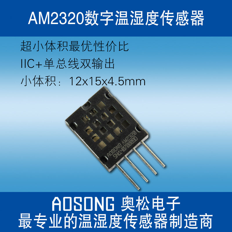 AOSONG- AM2320 digital sensors replace SHT10, SHT20 series – Inkocean ...