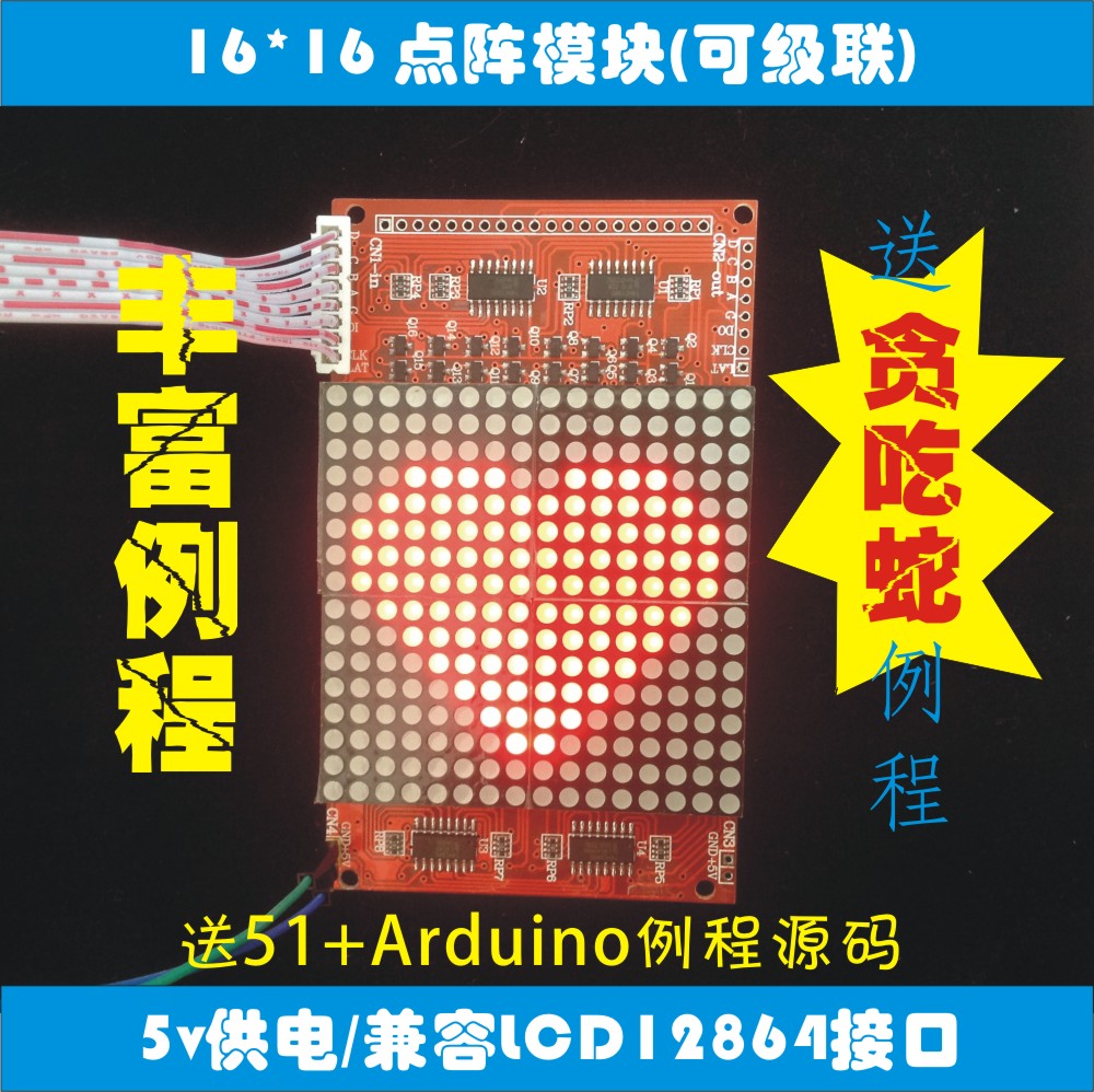 LED dot matrix display module 16 * 16 51 development board is compatib ...