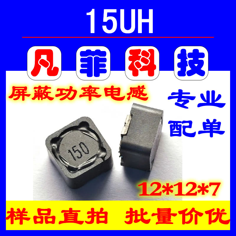 Shielded SMD power inductors 12 * 12 * 7 RH127 15UH 4.5A screen 150 ...