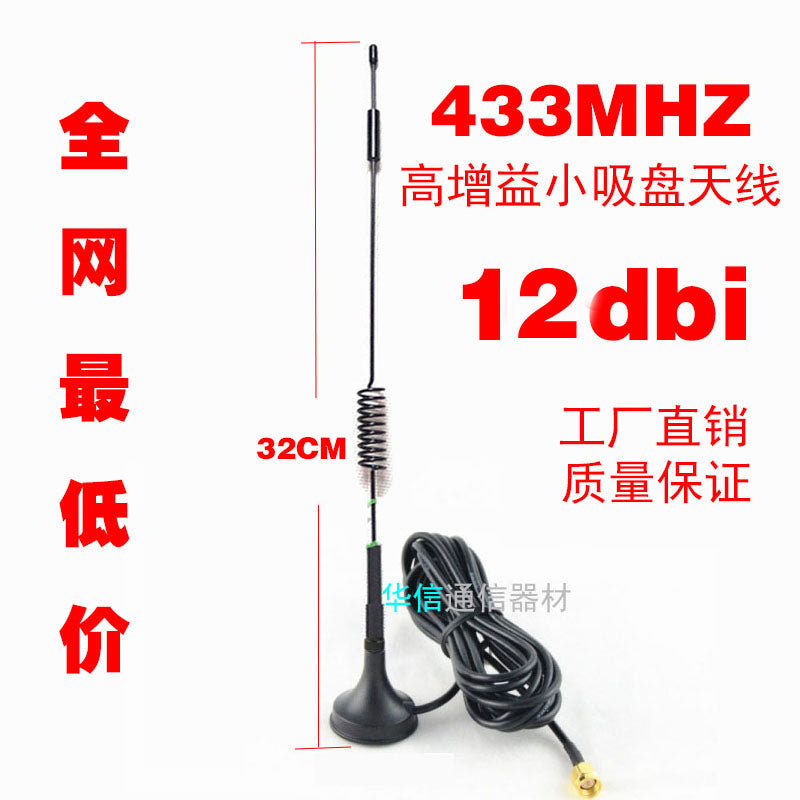 433MHZ Wireless module antennas 433m high gain antenna small sucker an ...