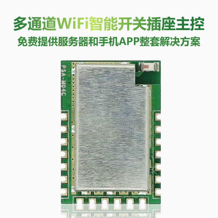 multi-channel WiFi intelligent switch socket module ESP8266 main chip ...