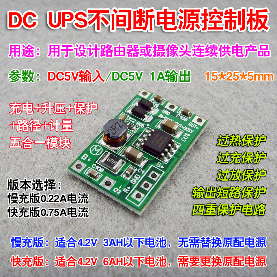 DC UPS V1.0 continuous power supply module, the router motherboard uni ...