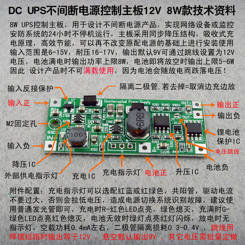 8W 12V DC UPS V1.0 paragraph power supply module, the router uninterru ...