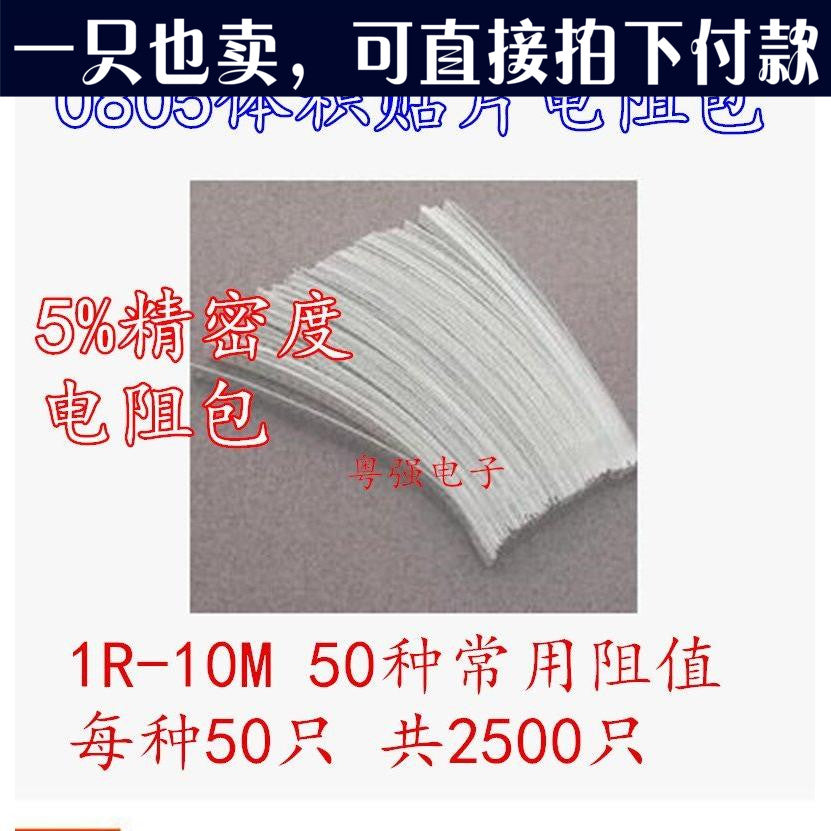 0805 volume of SMD resistor pack 1R-10M 50 each 50 kinds of commonly u ...